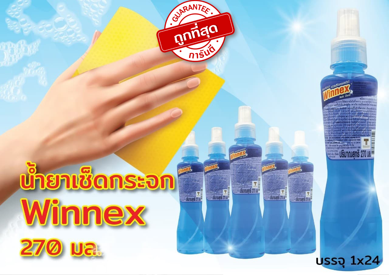 Winnex (วินเน็กซ) น้ำยาเช็ดกระจกวินเน็กซ์ น้ำยาเช็ดกระจก ขนาด 270 มล. ...