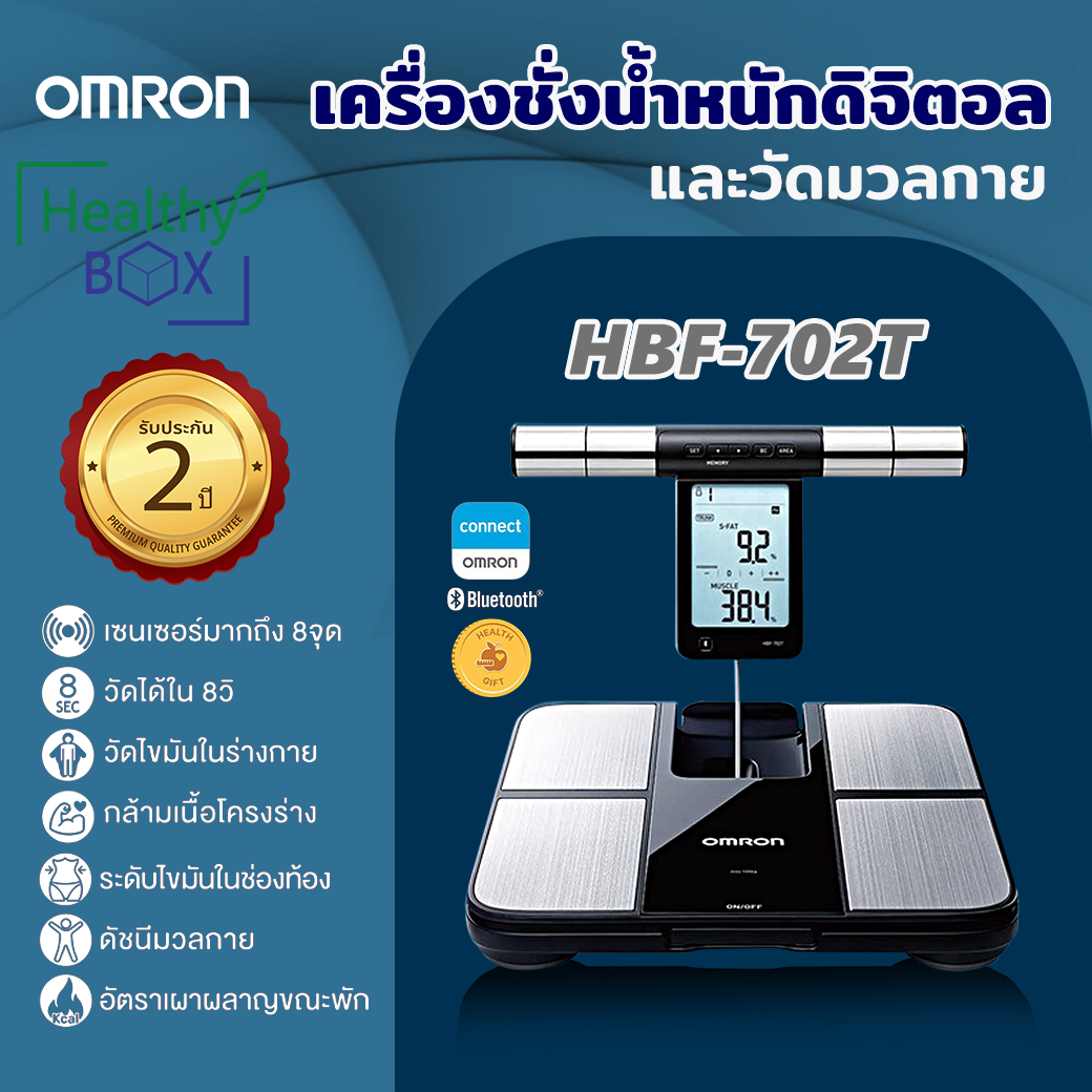 OMRON เครื่องชั่งน้ำหนัก และ วัดมวลกาย HBF-702T ออมรอน - Healthybox1 ...