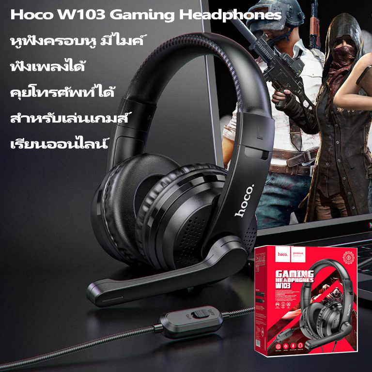 [ส่งด่วนจากไทย2023] หูฟัง Hoco W103 Gaming Headphones หูฟังครอบหู มี ...
