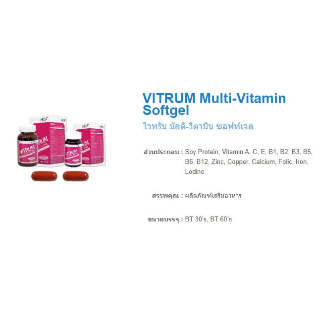 VITRUM MULTIVITAMIN SOFT GEL ไวทรัม วิตามินวัยทอง วิตามินรวม สุขภาพ ...