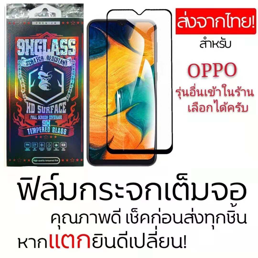 ฟิล์มกระจกเต็มจอ 9D OPPO F5 F7 F9 F11 F11pro A3S A5S A7 A12 A15 A37 A39 A57 A59 F1S A71 A83 A91 ...