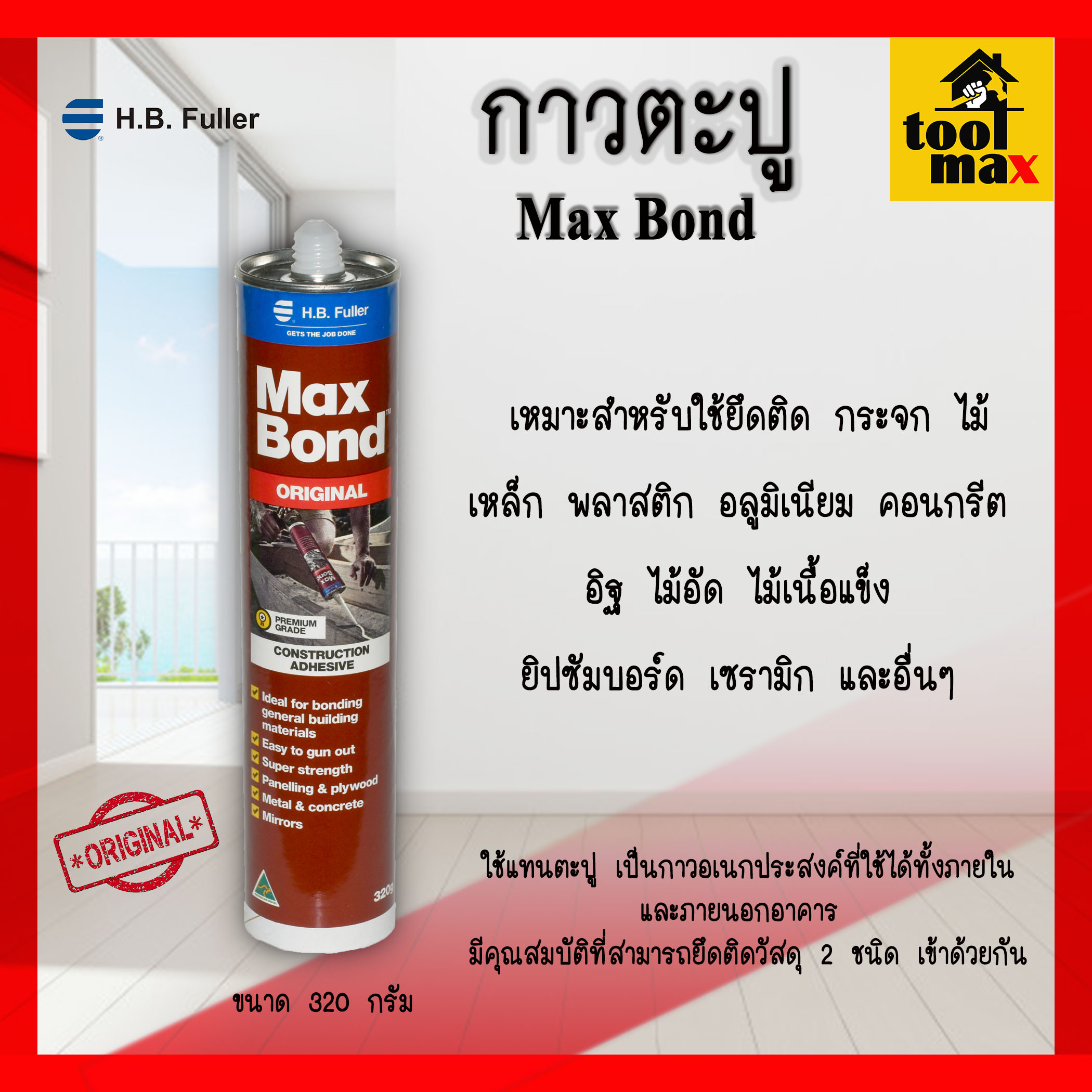 กาวตะปู กาวยึดติดผนัง Max Bond | Lazada.co.th
