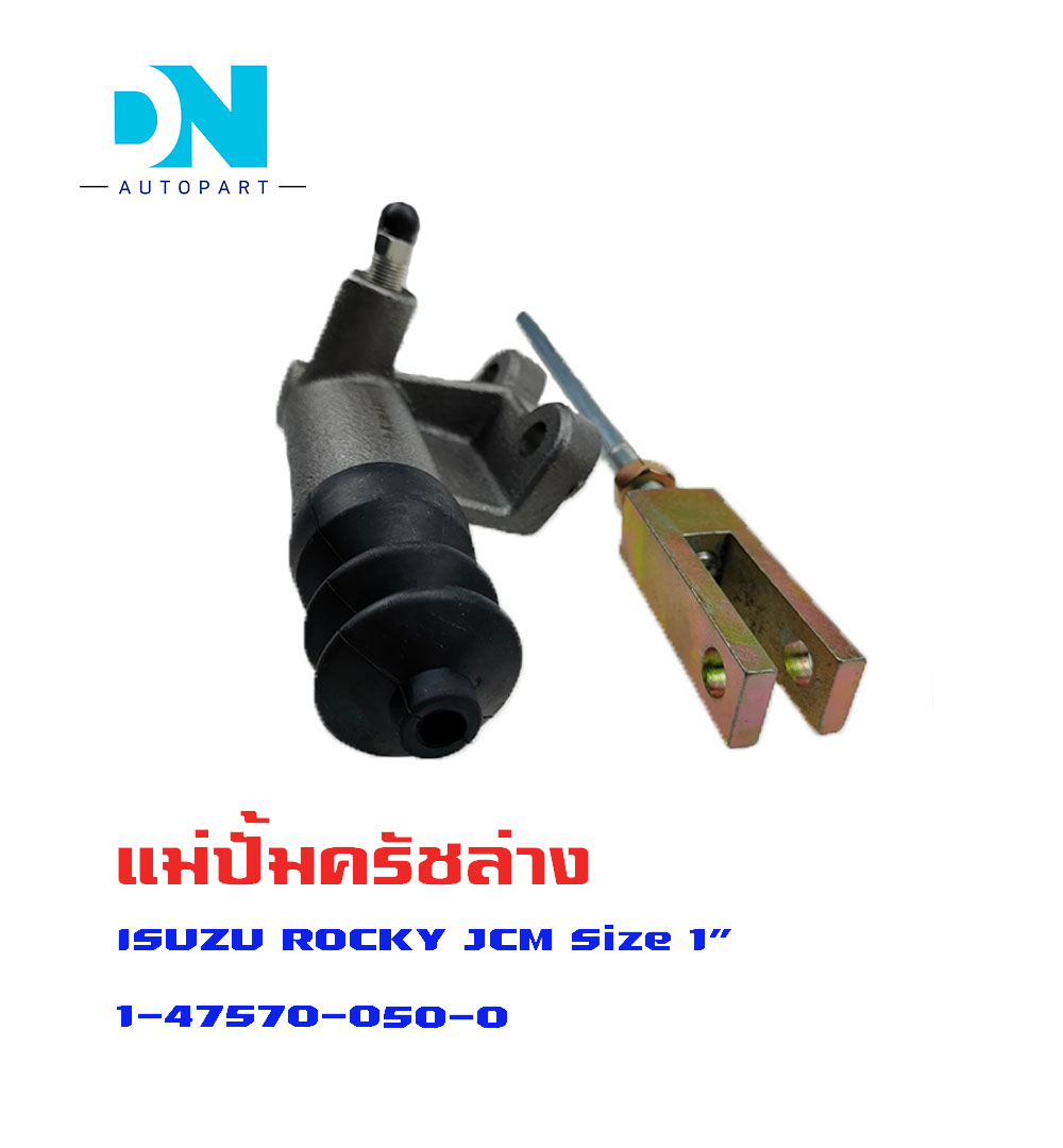 แม่ปั้มครัชล่าง ISUZU ROCKY FPS แม่ปั้มครัชล่างรถยนต์ อีซูซุ ร๊อคกี้ O.E.M.1-47570-050-0 ...