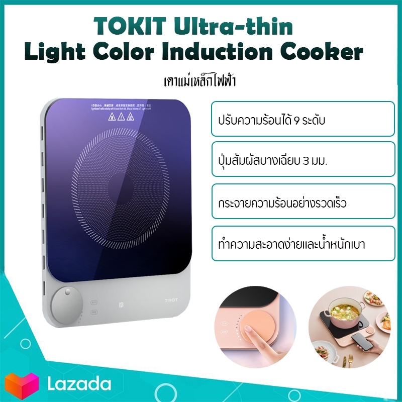 TOKIT Ultra-thin Light Color Smart Induction Cooker-เตาแม่เหล็กไฟฟ้า ...