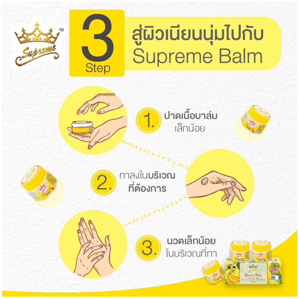 Supreme Banana Balm 6x20g.box สุพรีม บานาน่า บาล์ม 6x20กรัมกล่อง บาล์ม ...