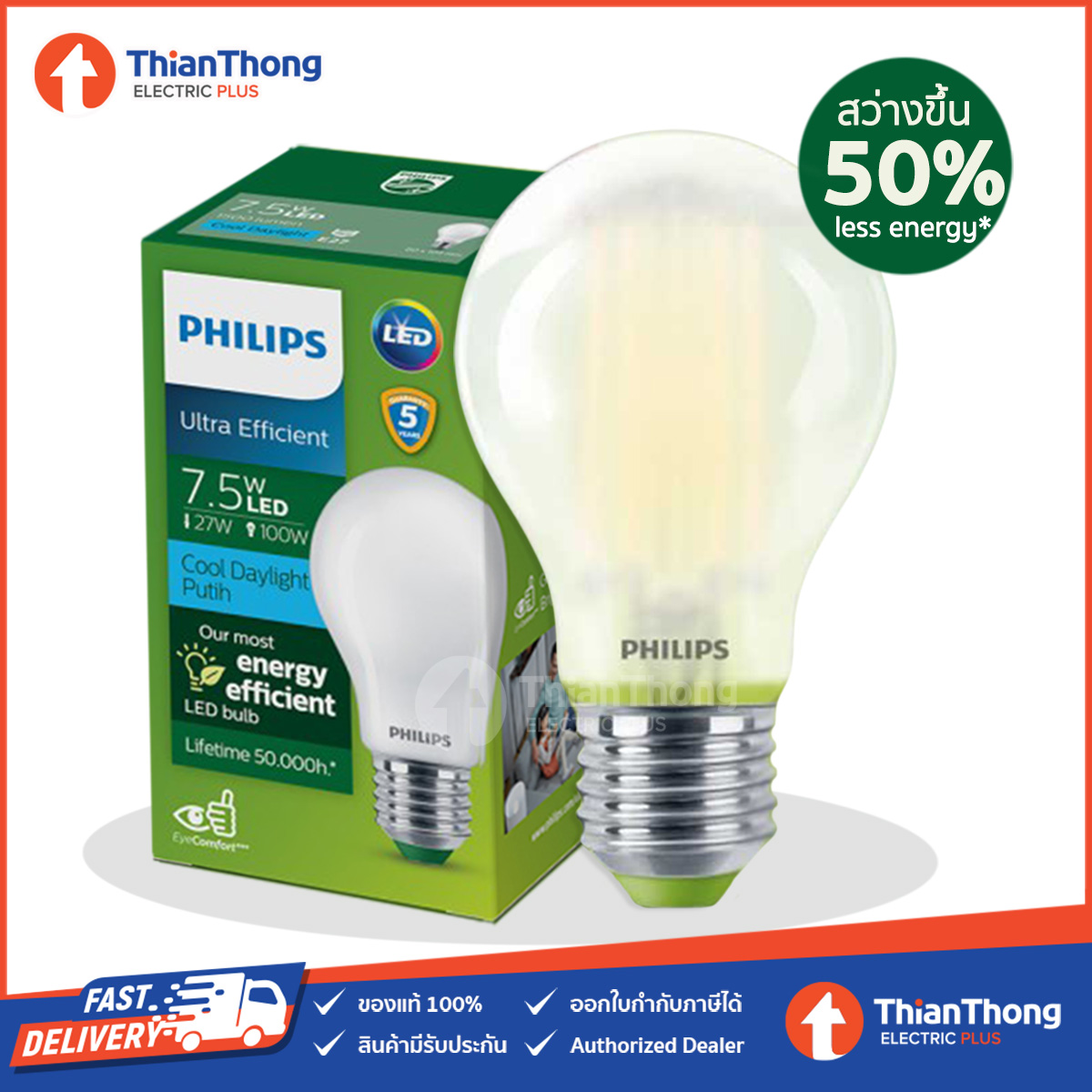 Philips หลอดไฟฟิลิปส์ Ultra Efficient LED Bulb 7.5W (หลอดแก้ว) (อายุการ ...