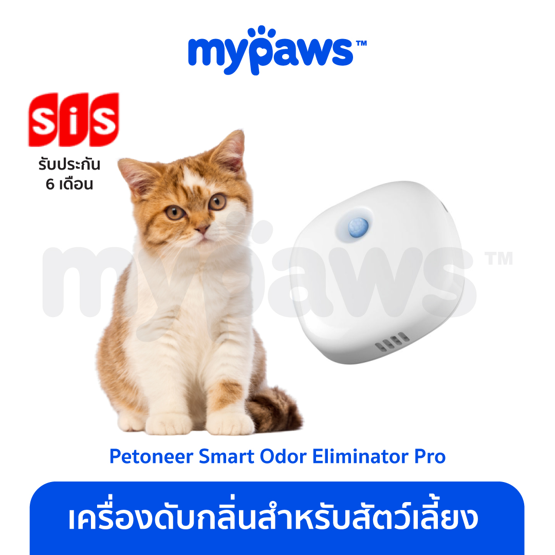 My Paws เครื่องดับกลิ่นสัตว์เลี้ยง ภายในบ้าน แบรนด์ Petoneer (Odor ...