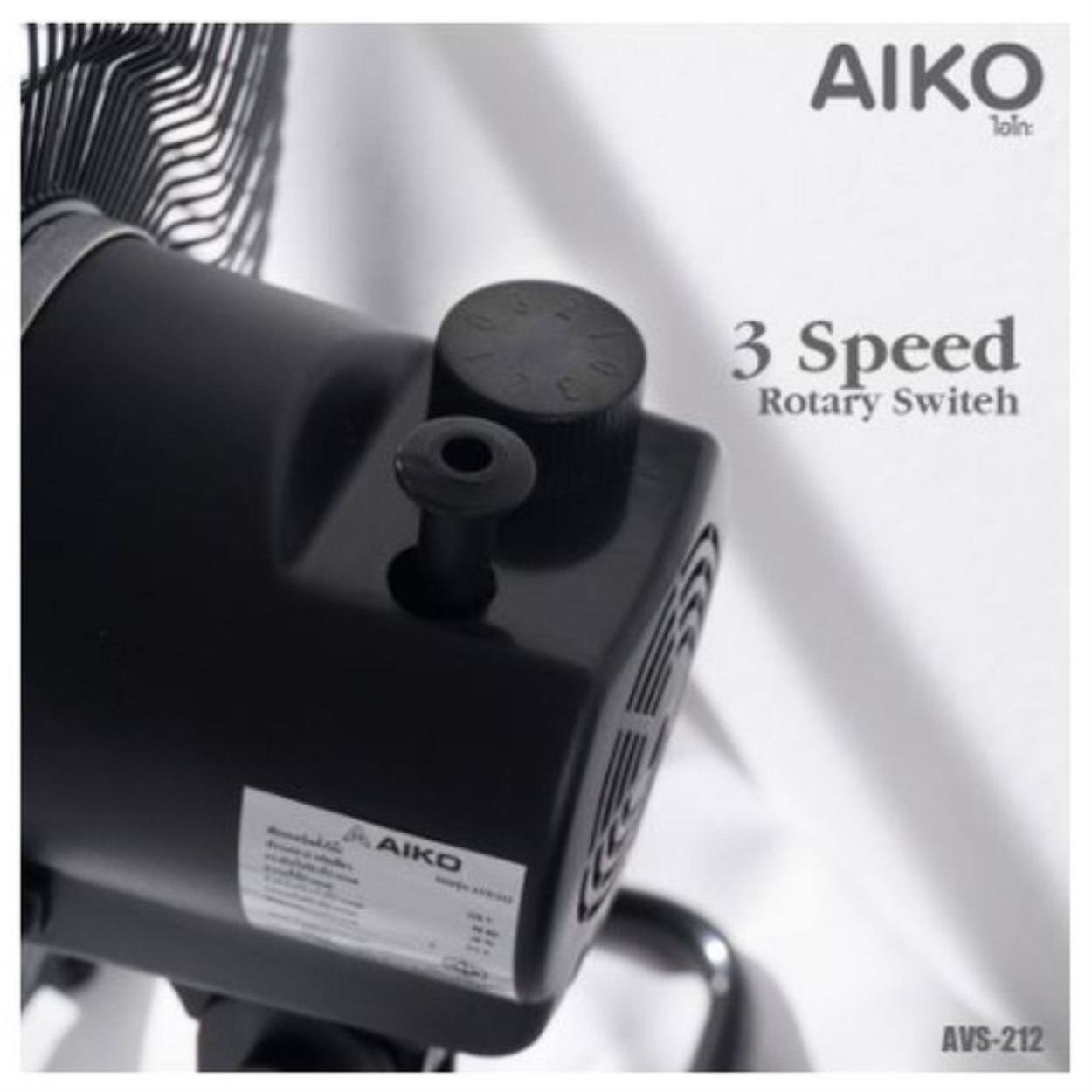 AIKO พัดลม ตั้งโต๊ะ TURBO รุ่น AVS-212 ขนาด12 นิ้ว ส่ายได้ ใบพัด อลูมิเนียม ปรับแรงลมได้ 3 ระดับ ...