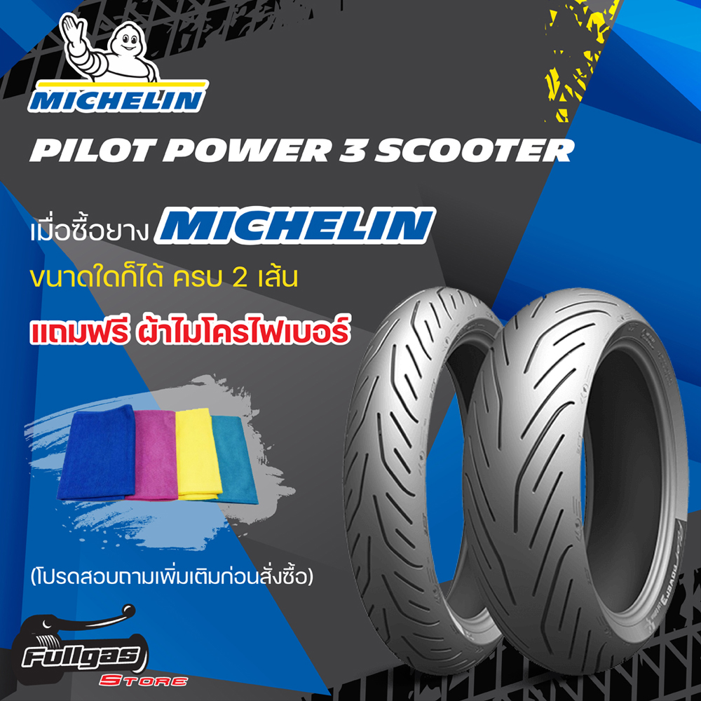 ยางMICHELIN PILOT POWER 3 SCOOTER | Lazada.co.th