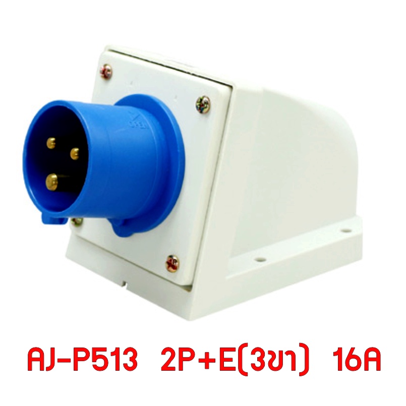 "QUBIX"เพาเวอร์ปลั๊กตัวผู้ติดลอย#พาวเวอร์ปลั๊กไฟฟ้า#POWER PLUG IP44 : คุณภาพดี ไม่ลามไฟ ...