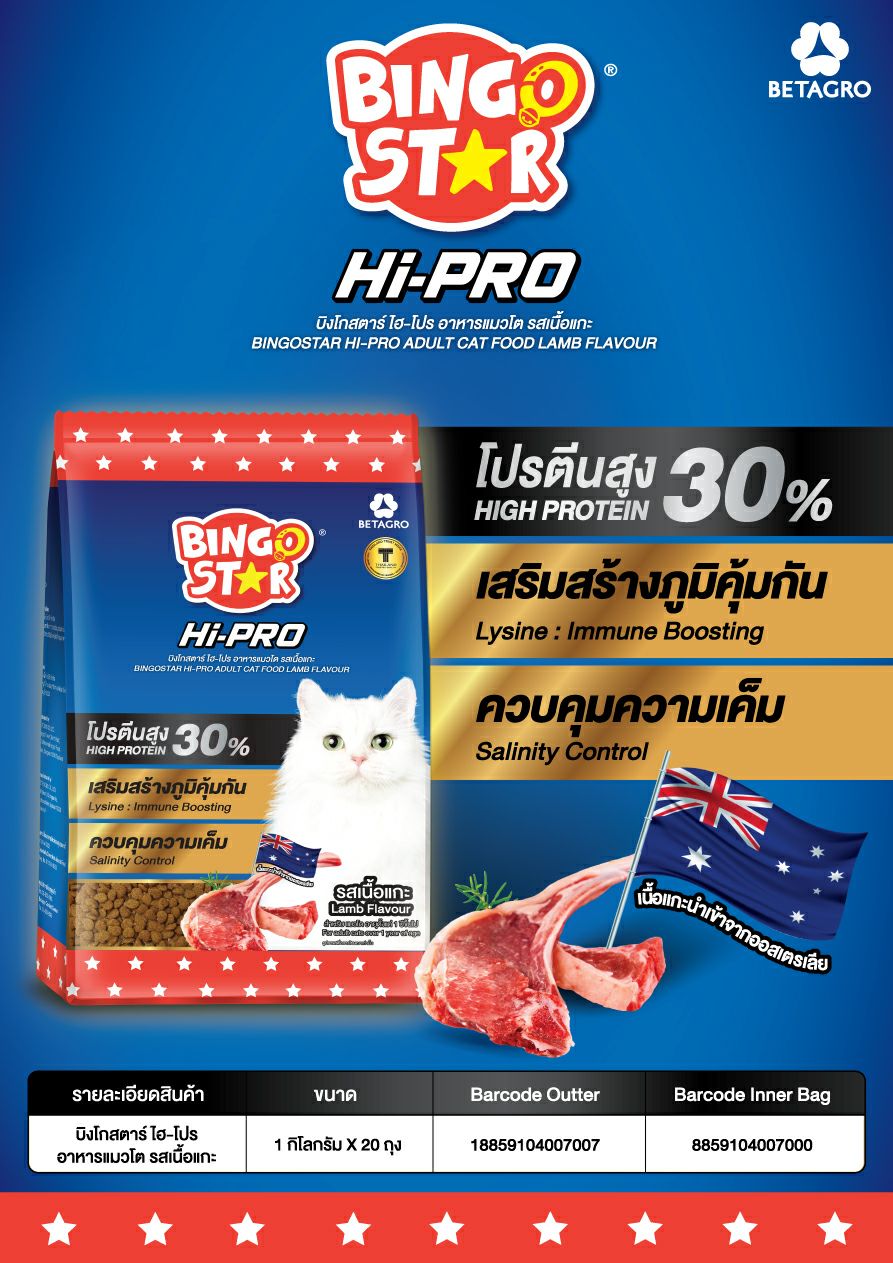 [1 ถุง]ฺBingo Star Lamb Premium Cat Food 30% 1 kg /อาหารแมวบิงโกสตาร์ ...