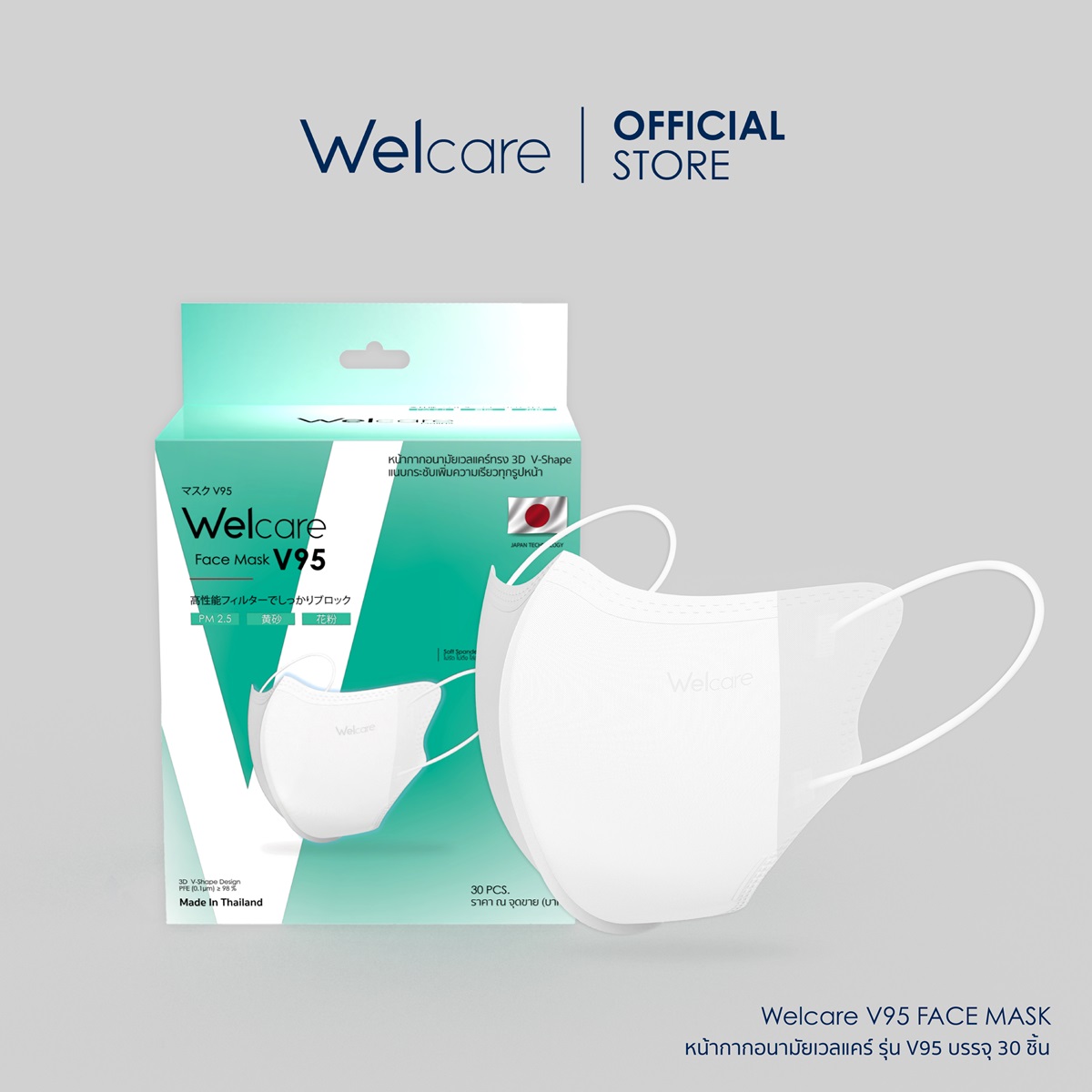 New Welcare Official Face Mask V-95 หน้ากากกรองฝุ่นเวลแคร์ รุ่น V-95 ...