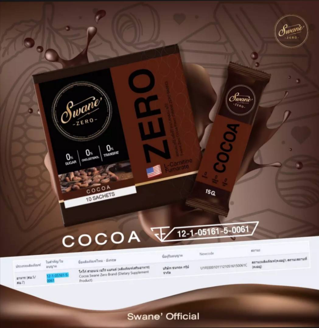 10.10โปร 3 แถม 1 40 ซอง ทานได้ 1 เดือนกว่า โกโก้สวอนเน่ สวอเน่โกโก้ cocoa swane zero ลดไขมัน ...