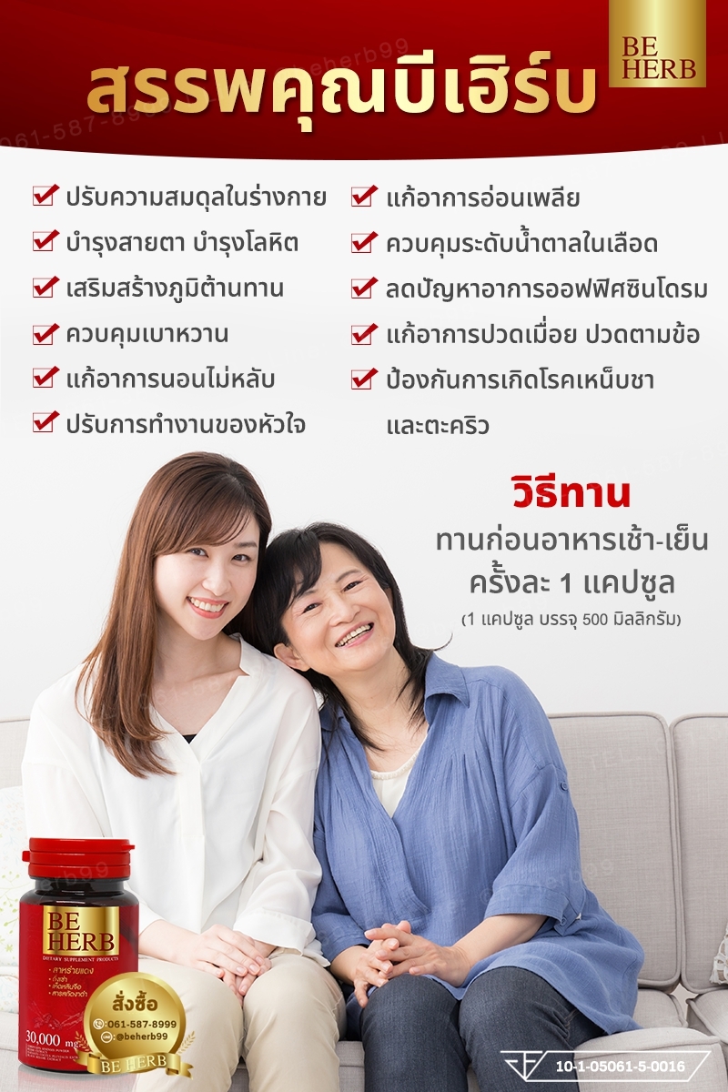 สาหร่ายแดง beherb (บีเฮิร์บ) บำรุงร่างกาย 3กระปุก 90 แคปซูล 990 บาท (จัดส่งฟรีปลายทาง) - 99Shop ...