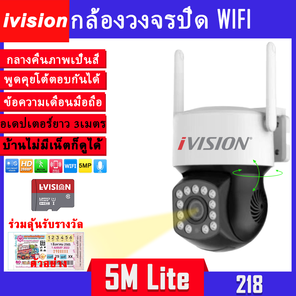 ivision Premium กล้องวงจรปิด wifi 5g2.4g รุ่น 45M กล้องวงจรปิดไร้สาย ...