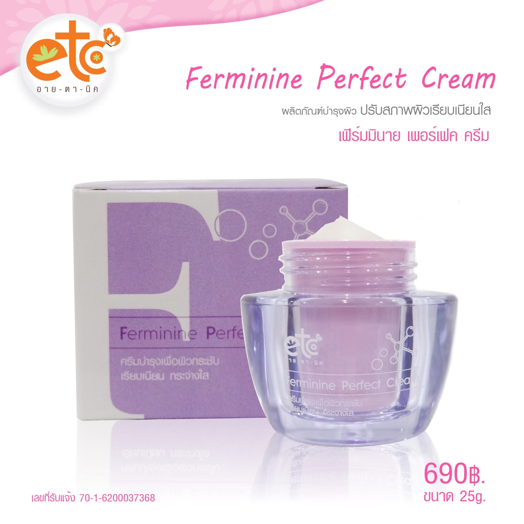 Ferminine Perfect Ceam ปรับผิวเรียบเนียน สีสม่ำเสมอ อายตานิค | Lazada.co.th