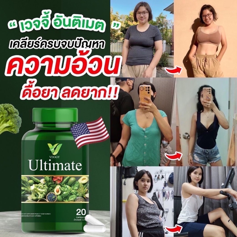 ส่งฟรี ซื้อ 4 แถม 1 VEGGY วิตามินผัก แถมฟรี น้ำมันมิกซ์ รีเซตหุ่น ผอมด่วน ผอมไว พุงยุบทันตา สูตร ...