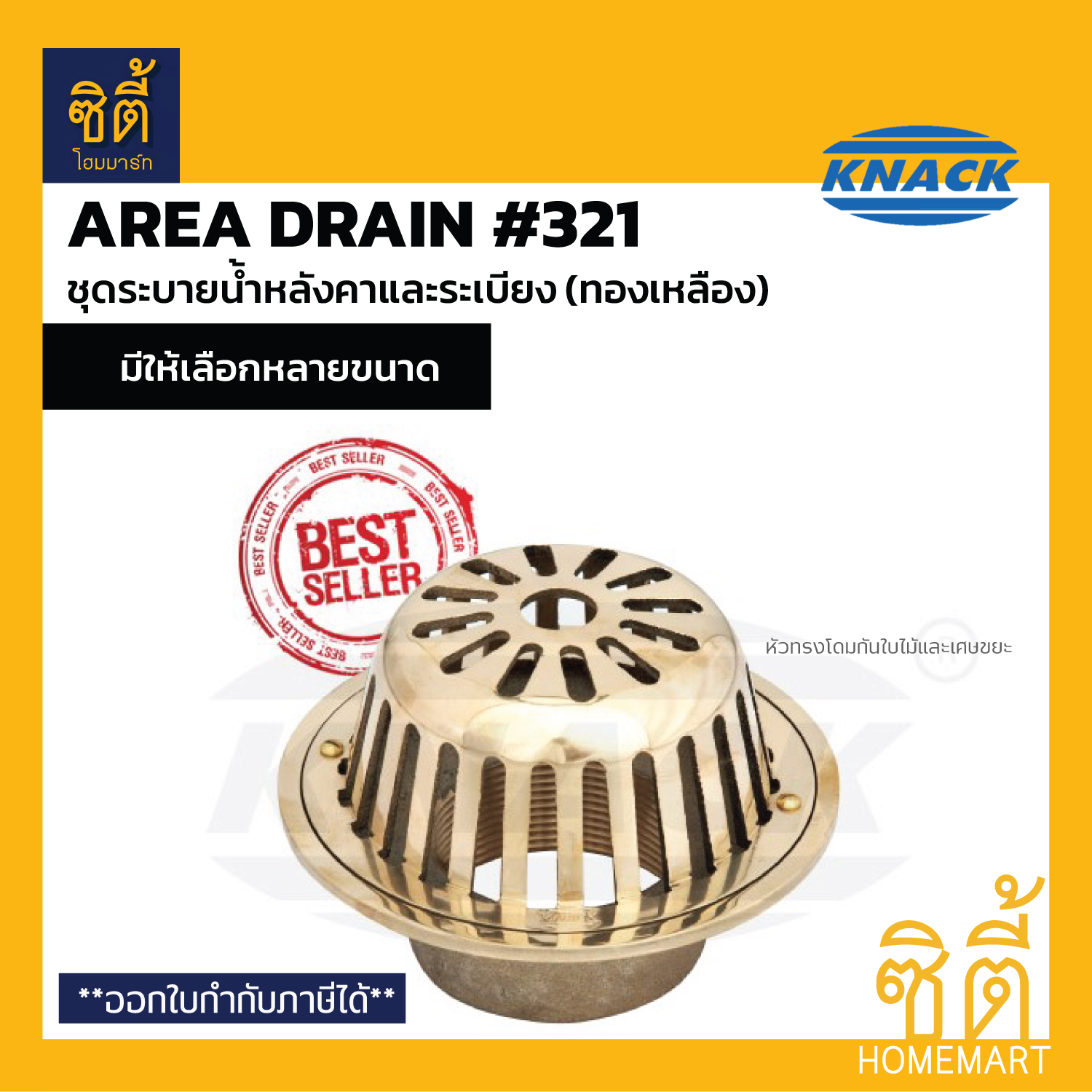 KNACK 321 Roof Drain ( ทองเหลือง ) ชุดระบายน้ำ ตะแกรงน้ำทิ้ง หลังคา หัว ...