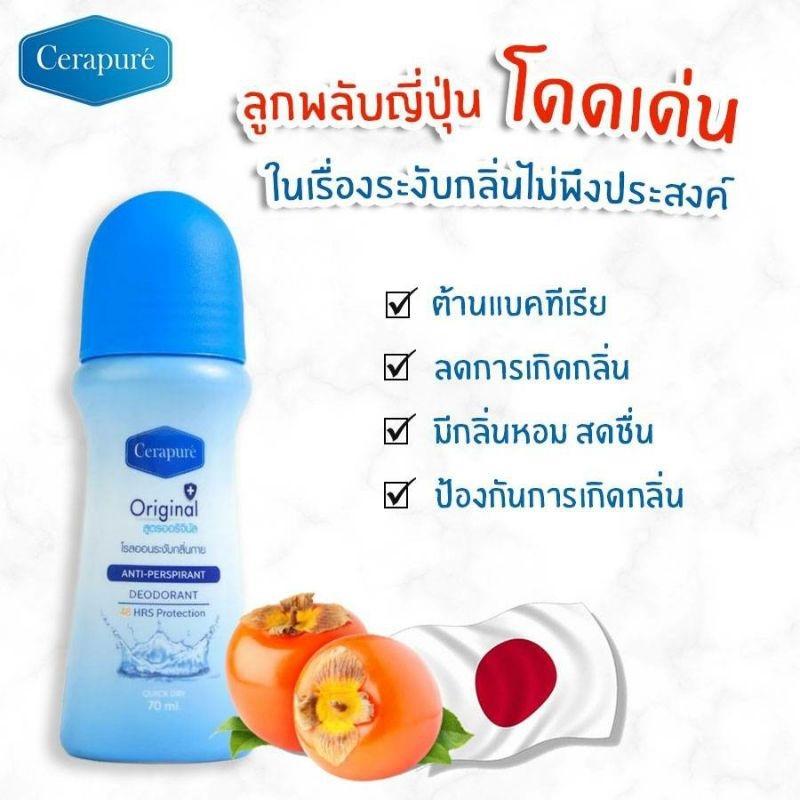 โรลออน โลชั่น สบู่ สบู่เหลว Cerapure ระงับกลิ่นกาย ลดเหงื่อ Cerapuré ...