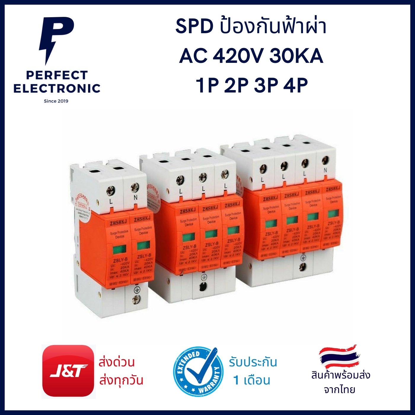 SPD ป้องกันฟ้าผ่า AC420V 30KA 1P - 4P (รับประกินสินค้า 1 เดือน) มีสินค้าพร้อมส่งในไทย - Perfect ...