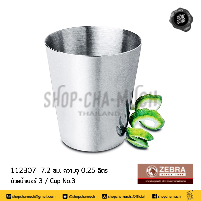 Zebra ถ้วยน้ำ เบอร์ 3 (SUS 304) หัวม้าลาย 112307 - SHOPCHAMUCH - ThaiPick