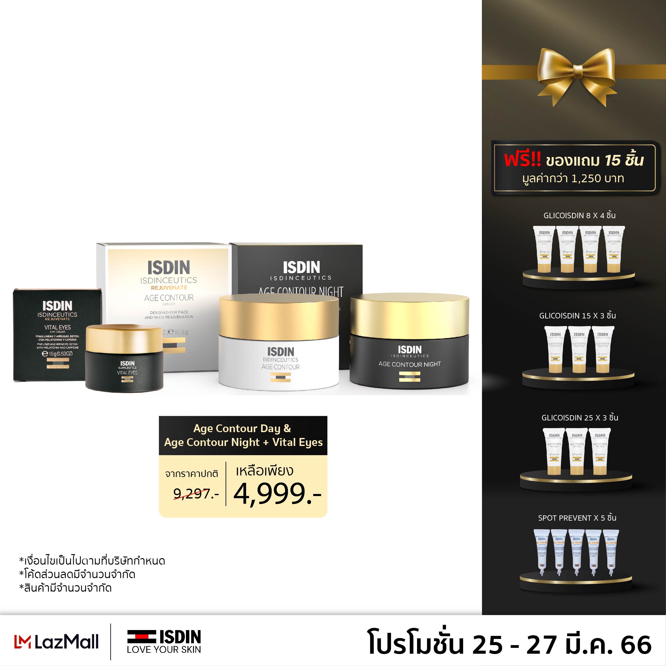 (25-27 Mar )ซื้อ Age Contour Day Age Contour Night Vital Eyes - อีสดิน ...