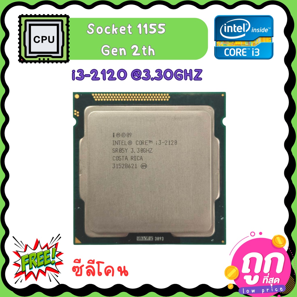 CPU i3-2100 3.10GHZ / i3-2120 3.30GHZ Socket FCLGA1155 Gen 2th ถูกสุด ...