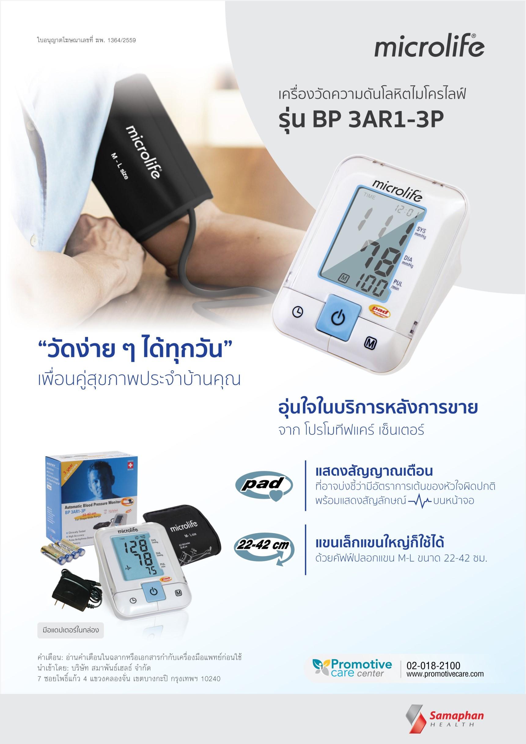 Cuff Microlife ผ้าพันแขน ใช้กับเครื่องวัดความดัน Microlife ขนาด 22-42 ...