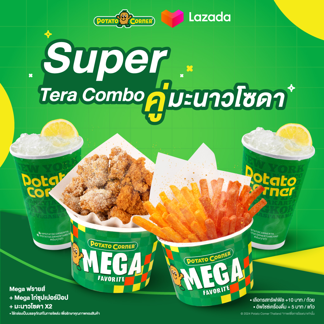 E-Voucher เซ็ตซูเปอร์เทร่า โปเตโต้ คอร์เนอร์ Super TERA SET Potato ...