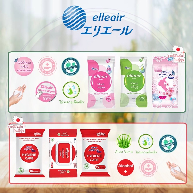 Elleair Moist Wipes Chamomile Scent เอลิแอล มอยส์ ไวพส์ กลิ่นคาโมมายล์ ...