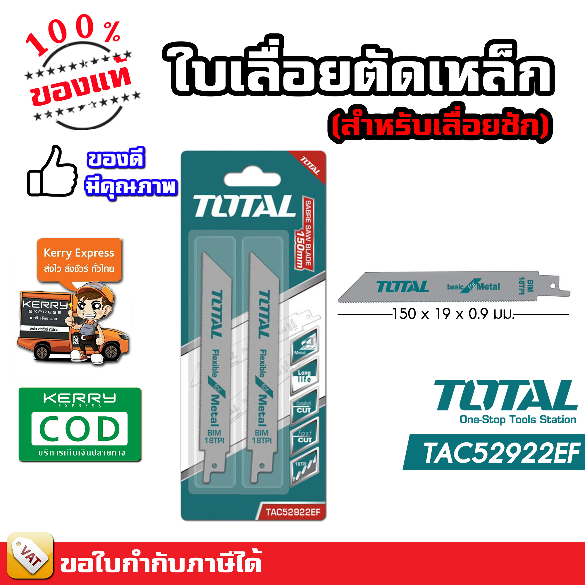 Total ใบเลื่อย ตัดเหล็ก ( สำหรับเลื่อยชัก ) รุ่น TAC52922EF ( Sabre Saw ...