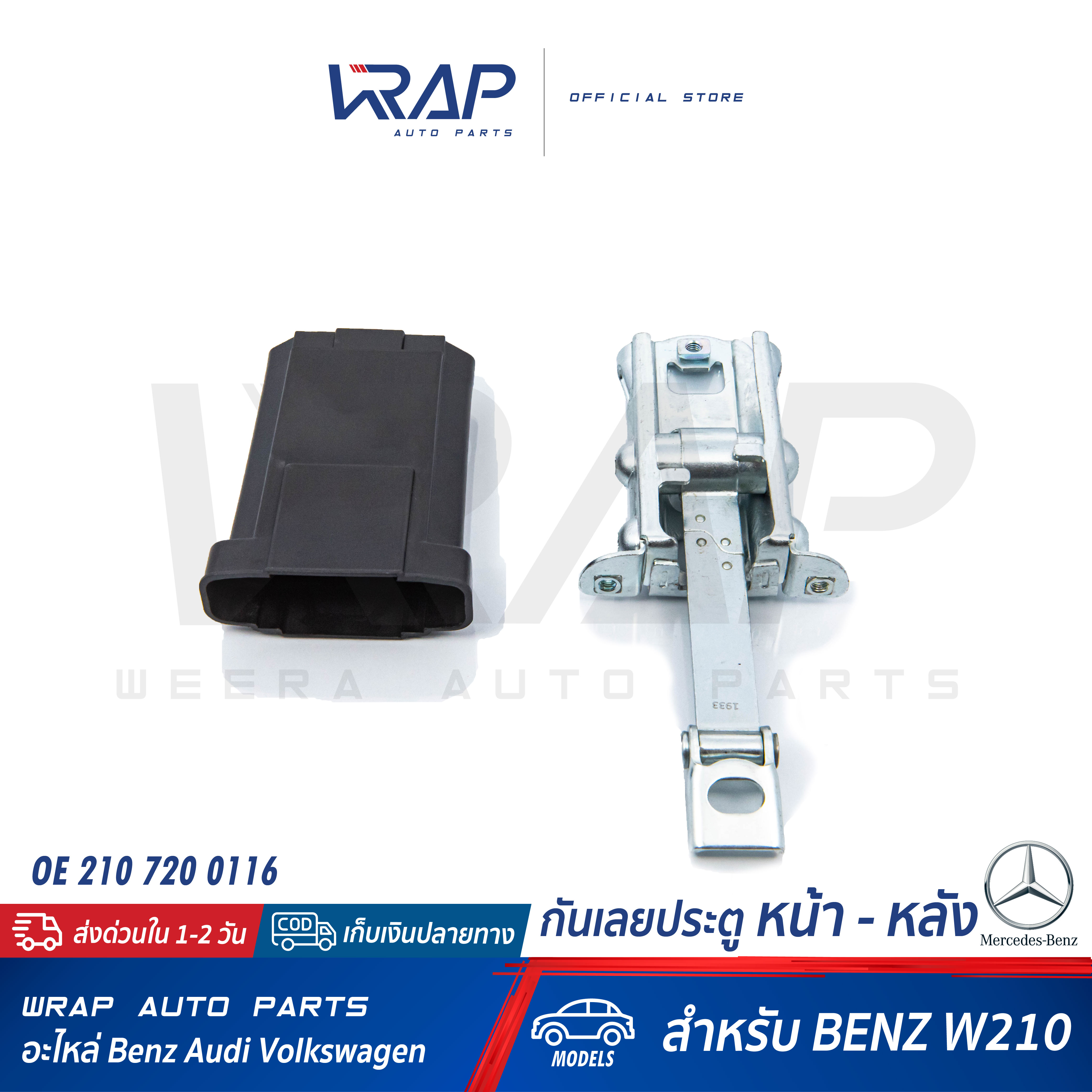 ⭐ BENZ ⭐ กันเลยประตู หน้า - หลัง สำหรับ เบนซ์ W202 W210 ( E200 E230 E240 E280 ) | เบอร์ OE 210 ...