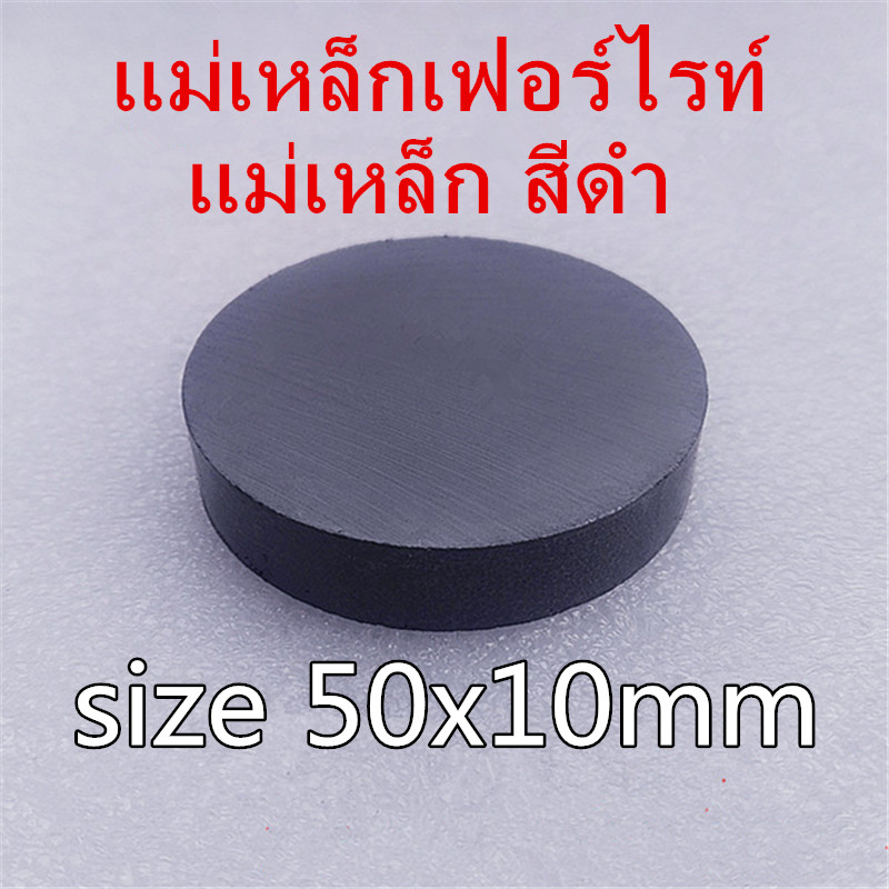 1ชิ้น แม่เหล็กดำ 50x10มิล Ferrite Magnet 5010มิล แม่เหล็กเฟอร์ไรท์ ขนาด ...