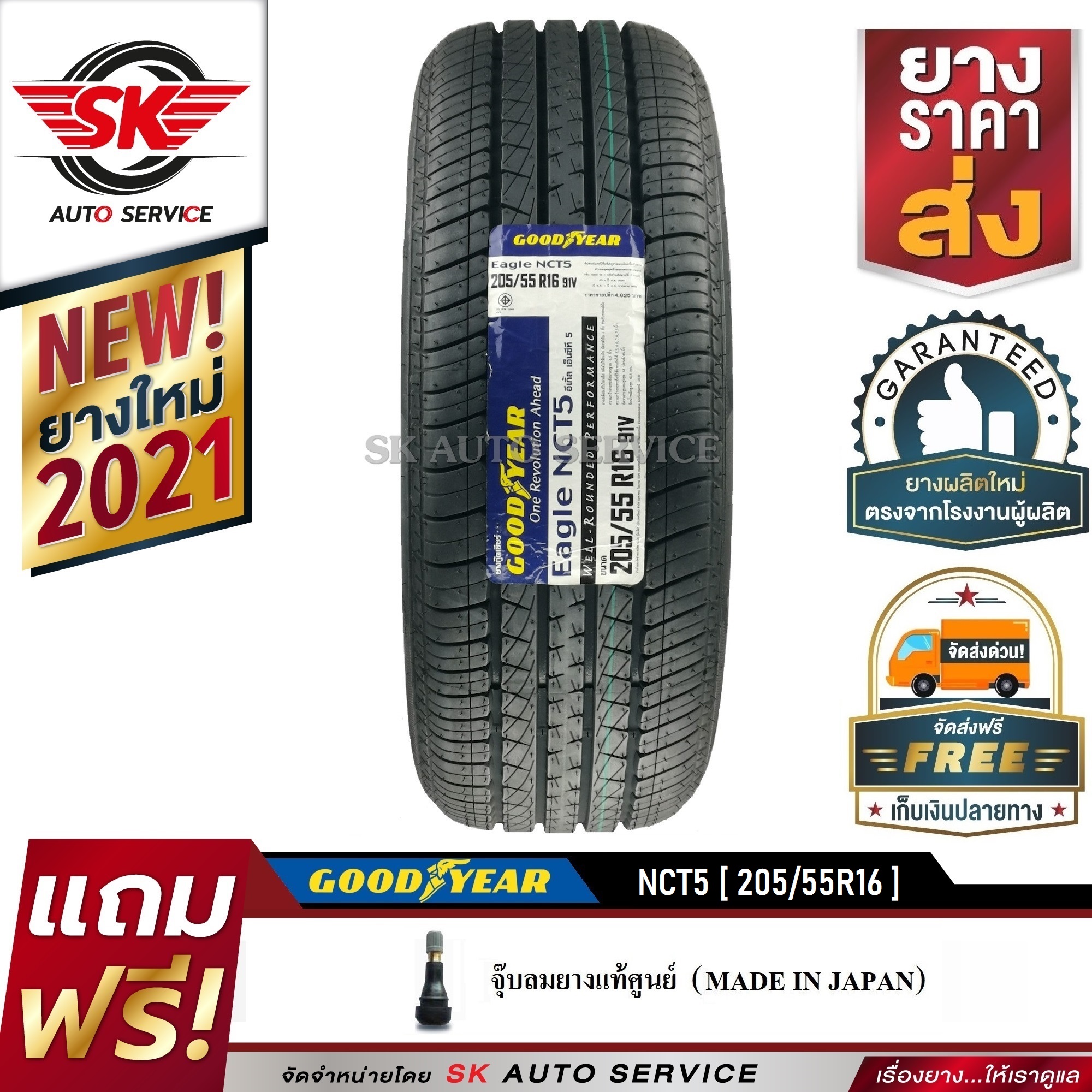 GOODYEAR ยางรถยนต์ 205/55R16 (ล้อขอบ16) รุ่น Eagle NCT5 1 เส้น (ใหม่กร ...