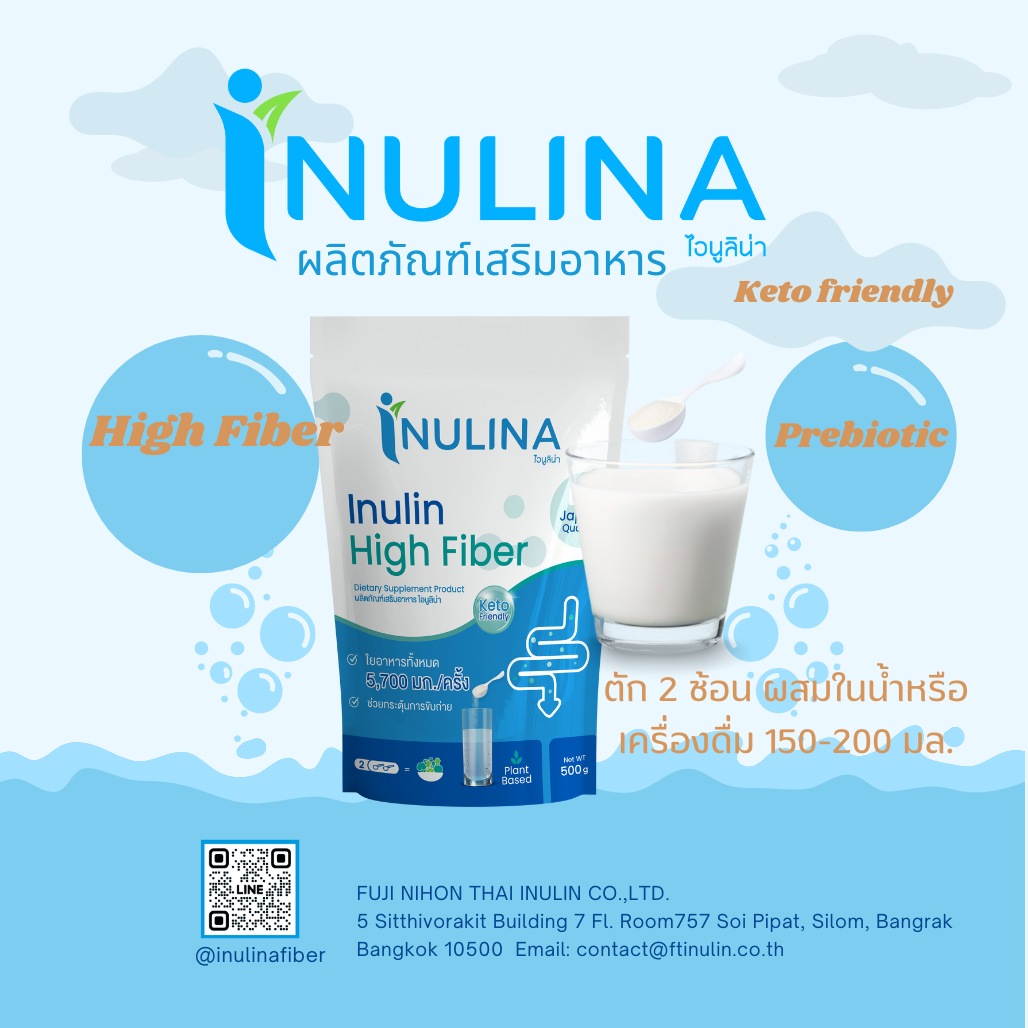 Inulina ไอนูลิน่า อินนูลิน inulin fiber ไฟเบอร์ 100% ขนาดบรรจุ 500 g ...