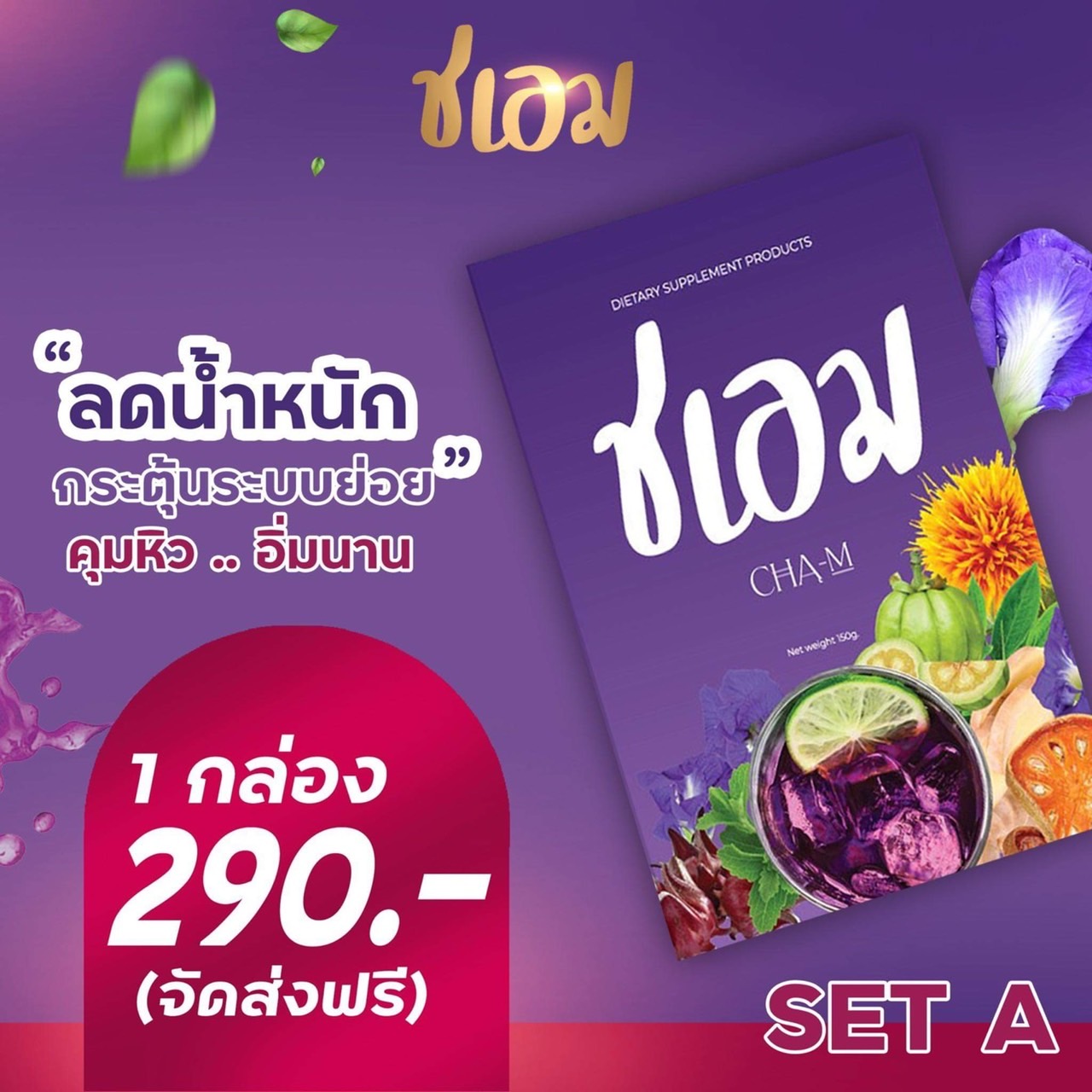 ชาชเอม 1 กล่อง ส่งฟรี‼️ ชเอมน้ำม่วง💜💜 สมุนไพร 10 ชนิด พร้อมส่ง | Lazada.co.th