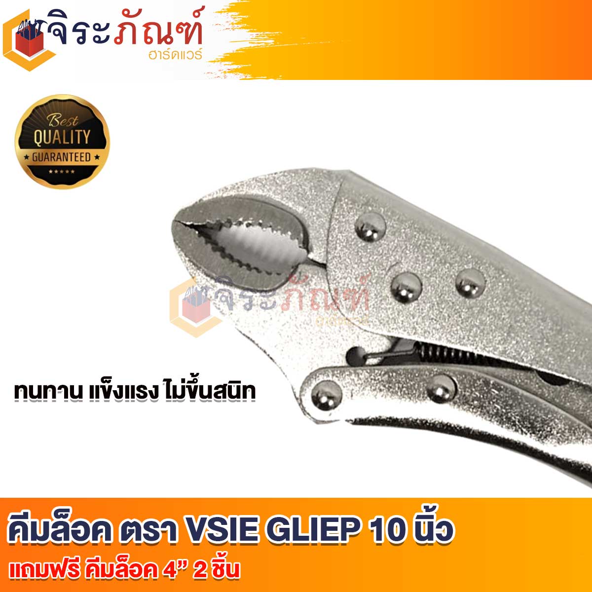 คีมล็อค VSIE GLIEP 10 นิ้ว คีมอเนกประสงค์ ใช้งานได้หลากหลาย ใช้งานทนทาน ...