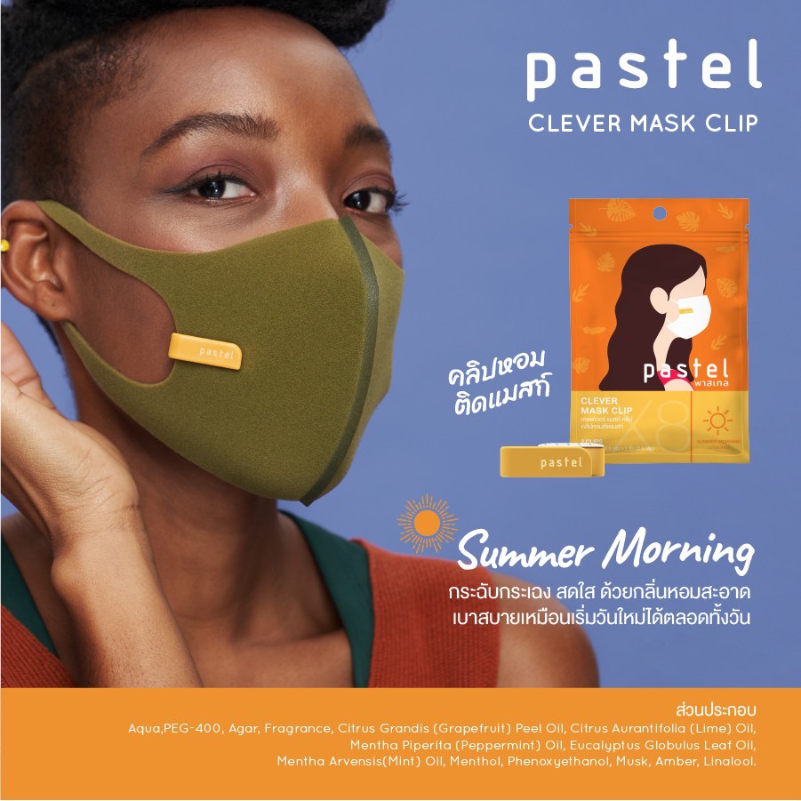Pastel Clever Mask Clip คลิปหอมติดแมสก์ เลือกกลิ่นได้☚ - mlVgk2EY - ThaiPick