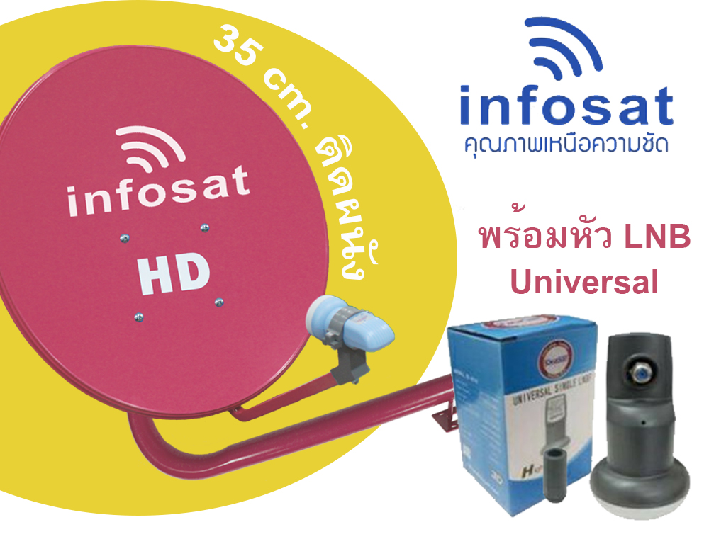 จานดาวเทียม Infosat 35 cm. (แบบติดผนัง)+หัว LNB Universal 1 ขั้ว - MixASale