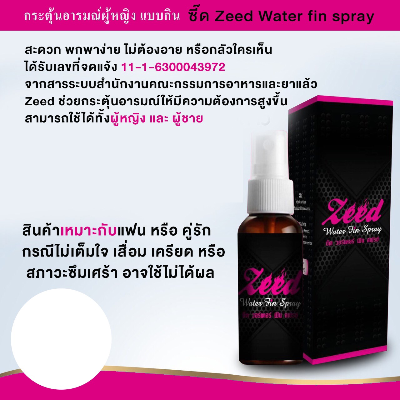 Zeed 1 ขวด ปล่อยอารมณ์ผู้หญิงแบบกิน ใช้ได้ทั้งขายและหญิง [สินค้าไม่ระบุ ...