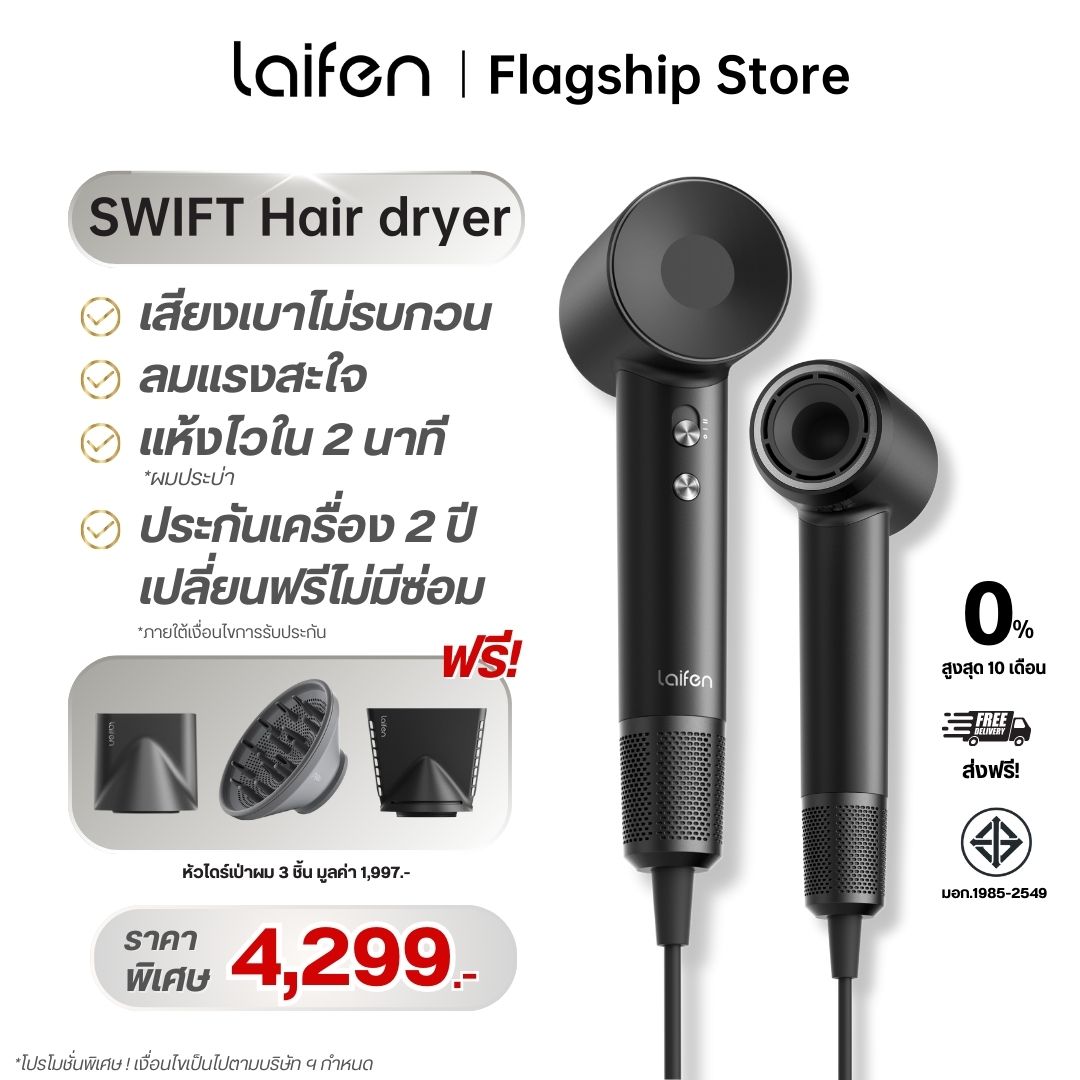 [New Arrival] Laifen Swift Special สี Matte Black High-Speed Hair Dryer (3 Nozzles) ไดร์เป่าผม ...