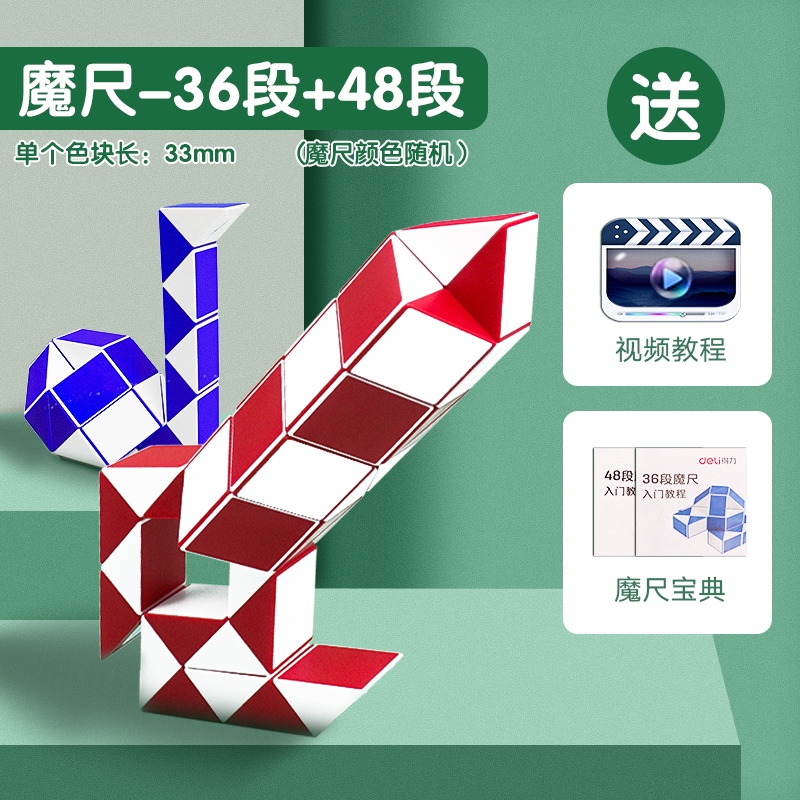 Deli magic ruler 24 sections kindergarten 36 sections children's ever ...