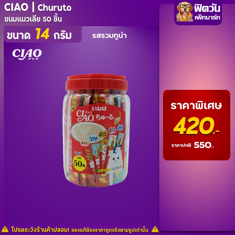CIAO-ชูหรุ ขนมแมวเลีย (14gX40ชิ้น) (14gX50ชิ้น) | Lazada.co.th