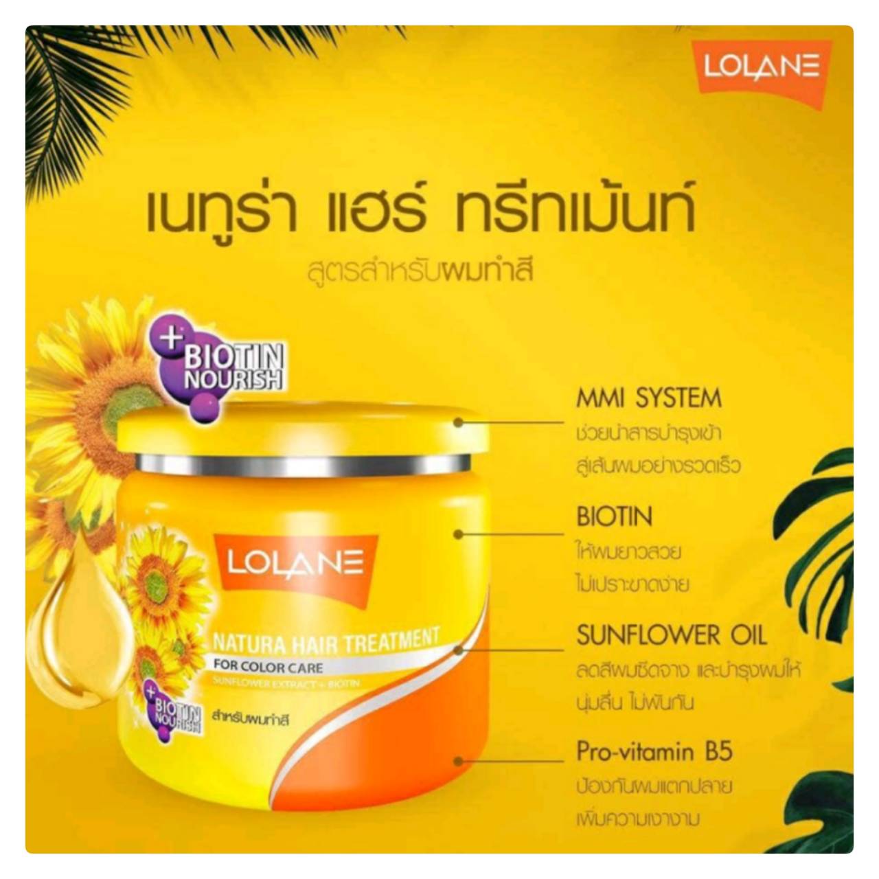 LOLANE โลแลน เนทูร่า แฮร์ ทรีทเม้นท์ 250/500 มล. | Lazada.co.th