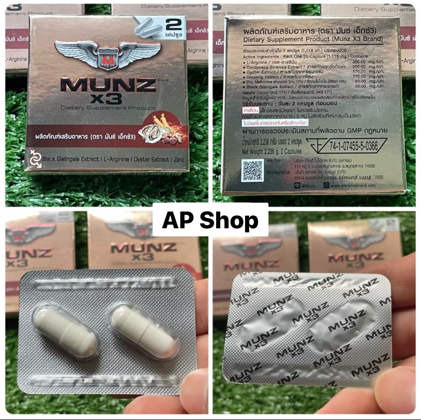 พร้อมส่ง / Munz / Munzx3 (มันซ์) อาหารเสริมน้องชาย/ สายปาร์ตี้-ดื่มหนัก-นอนน้อย (มี 2 สูตร )1 ...