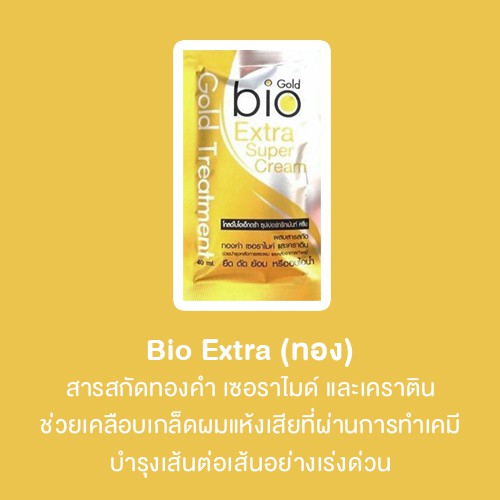 Bio Extra (ทอง) Gold Bio Extra Super Cream Hair Mask 40 มล. - ONSON ...