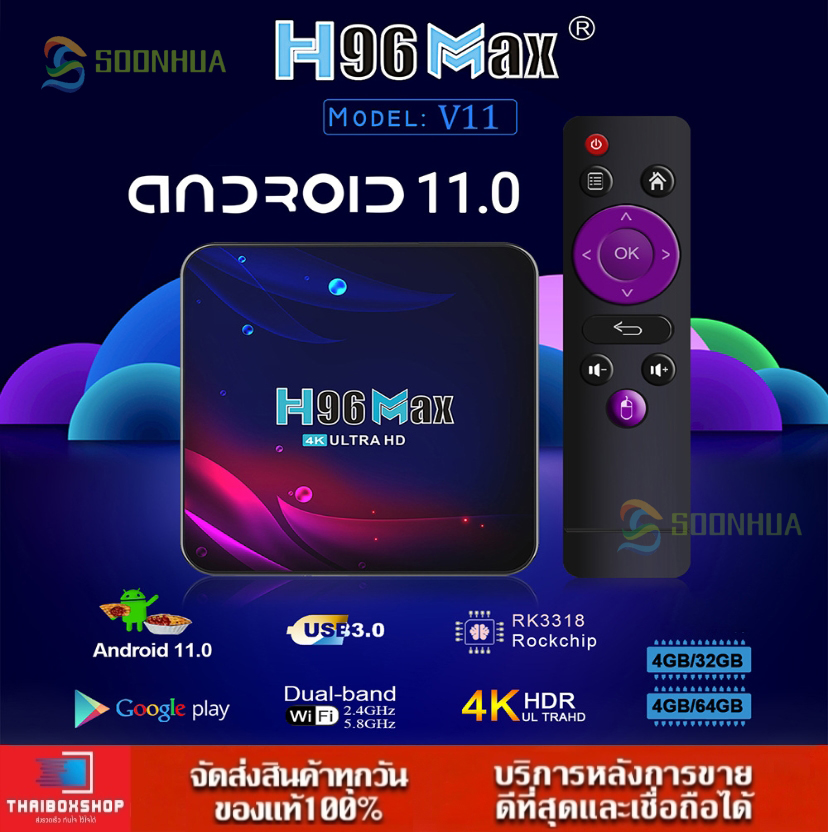 H96 MAX V11 Android11 CPU RK3318 Wifi 5G Bluetooth Lan100M Android box ...