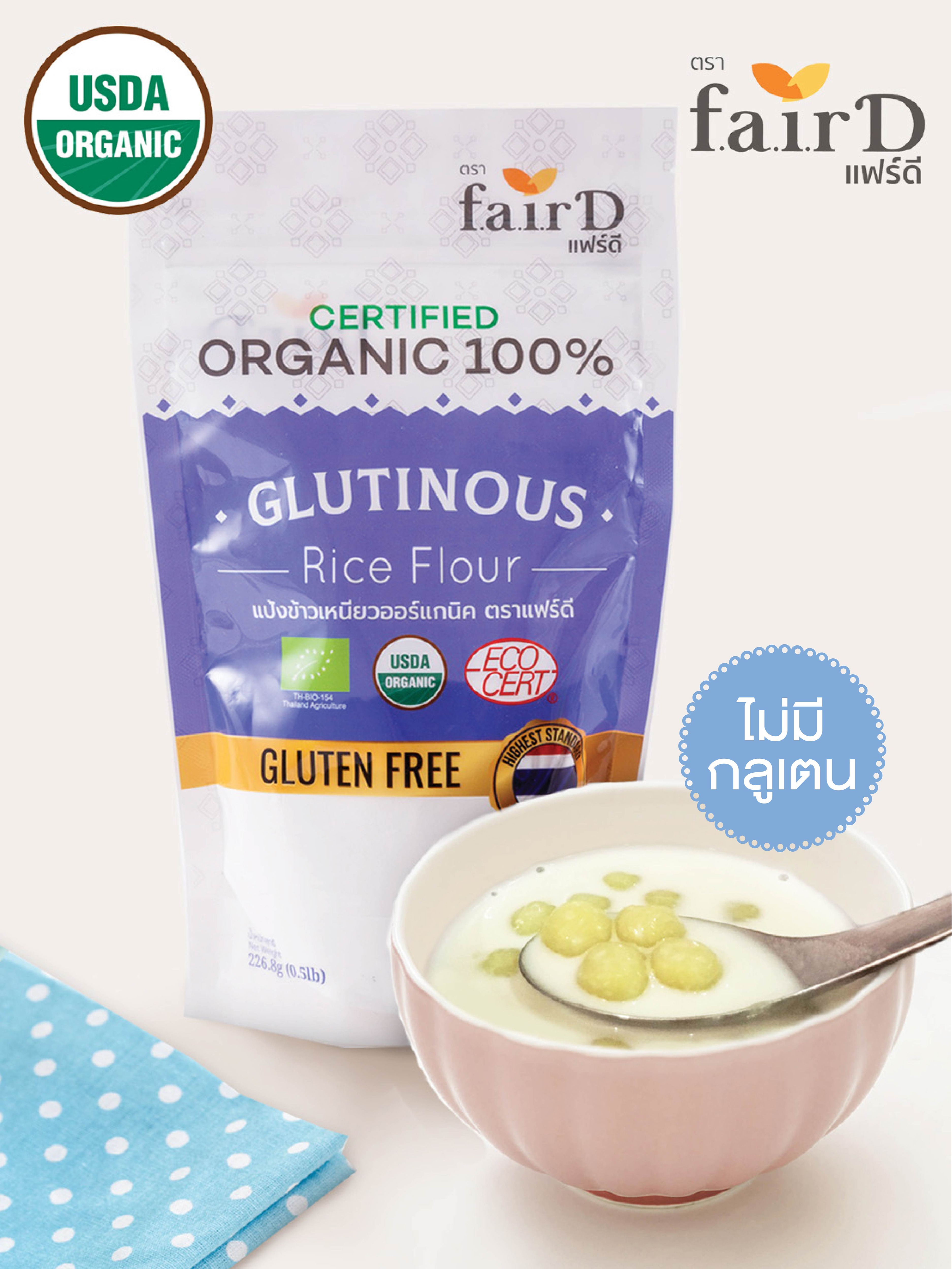 แฟร์ดี แป้งข้าวเหนียวออร์แกนิค 226.8 ก. (FairD Organic Glutinous Rice ...