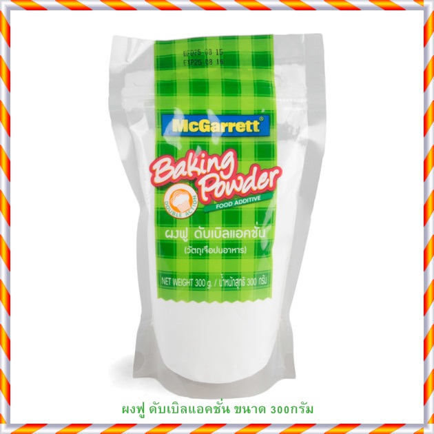 McGarrett Baking Powder Double Action 300g.ผงฟู ดับเบิลแอคชั่น 300กรัม | Lazada.co.th