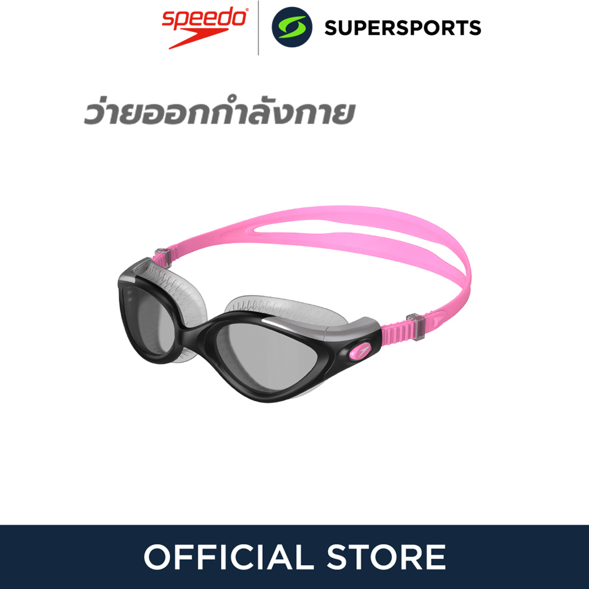 SPEEDO Biofuse 8-00237414491 ที่อุดหูผู้ใหญ่ - Supersports - ThaiPick